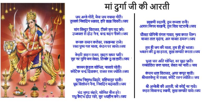 Durga Aarti - Jai Ambe Gauri - मां दुर्गा जी की आरती - Lyrics in Hindi ...