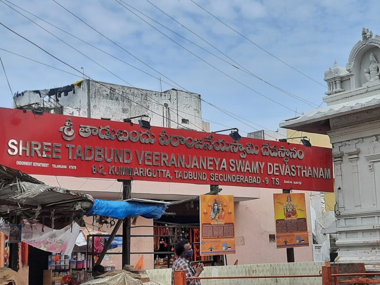 Tadbund Hanuman Temple - Sri Tadbund Veeranjaneya Swamy Temple