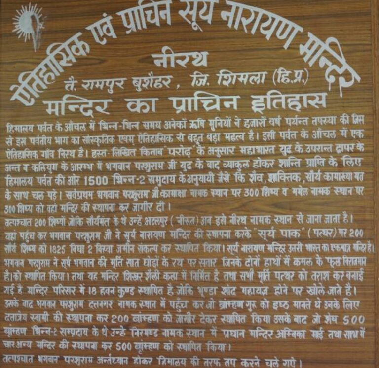 Nirath Sun Temple - a famous sun temple of North India